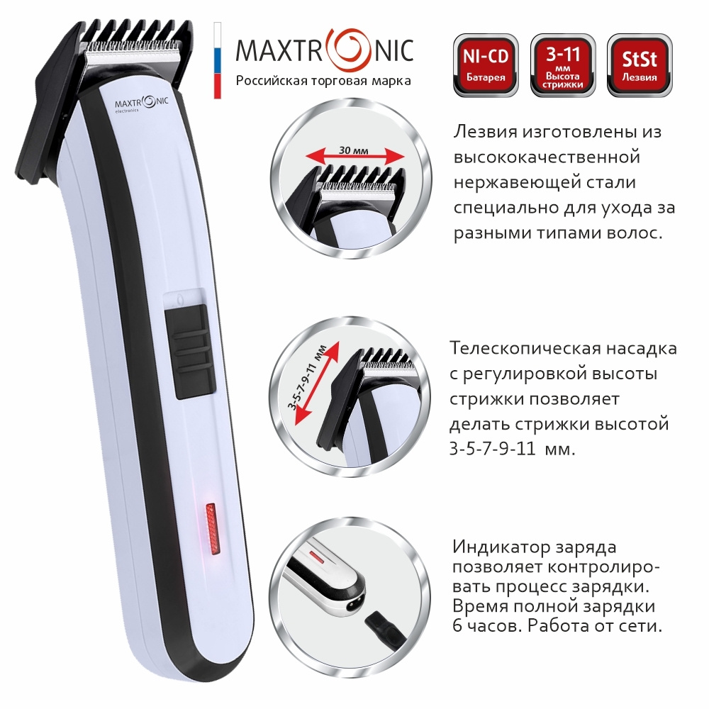 Машинка для стрижки Maxtronic MAX-HC4857, белый - купить по выгодным ...