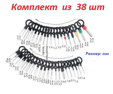 Набор инструментов Matoka для снятия клемм/Комплект 38шт/Инструмент для ...