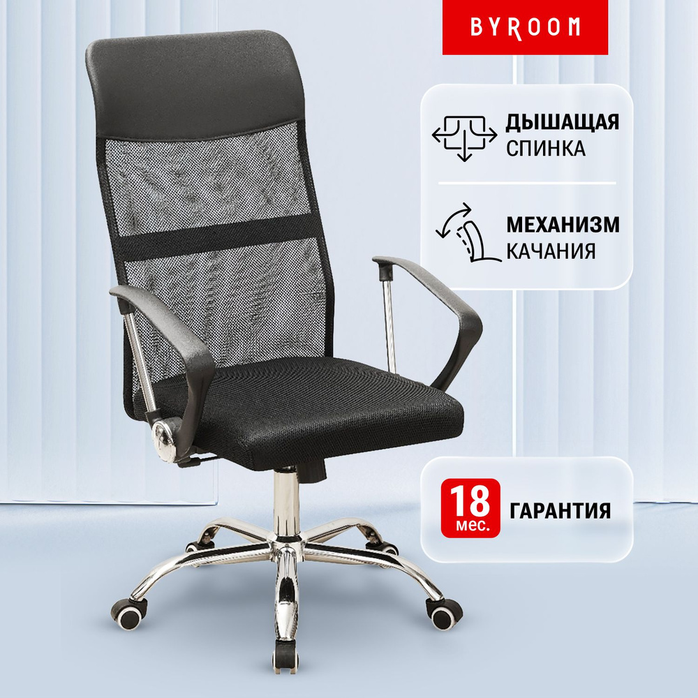 Офисное кресло BYROOM Office Fyi/111 - купить по выгодным ценам в ...