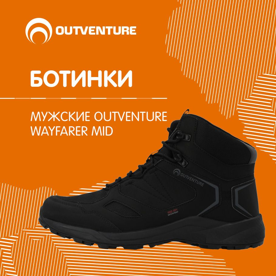 Ботинки Outventure Wayfarer Mid - купить с доставкой по выгодным ценам в интернет-магазине OZON ...