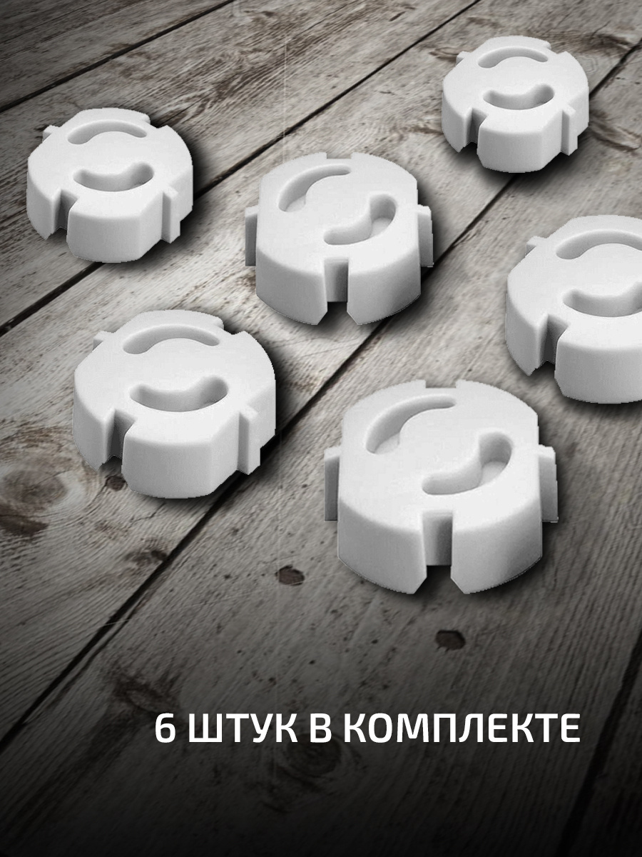Заглушки для розеток выпуклые / заглушка в розетку / безопасность ...