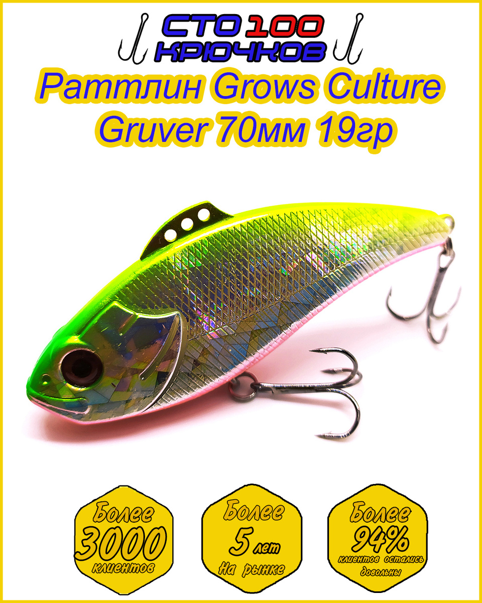Раттлин для рыбалки Grows Culture Gruver 70мм 19гр / Воблеры VIB для ...