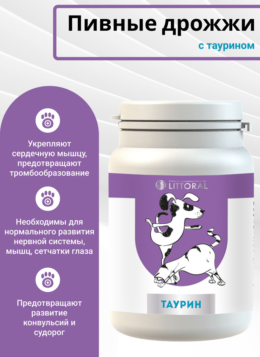 Пивные дрожжи для собак и кошек с таурином, 50 таблеток — купить в ...