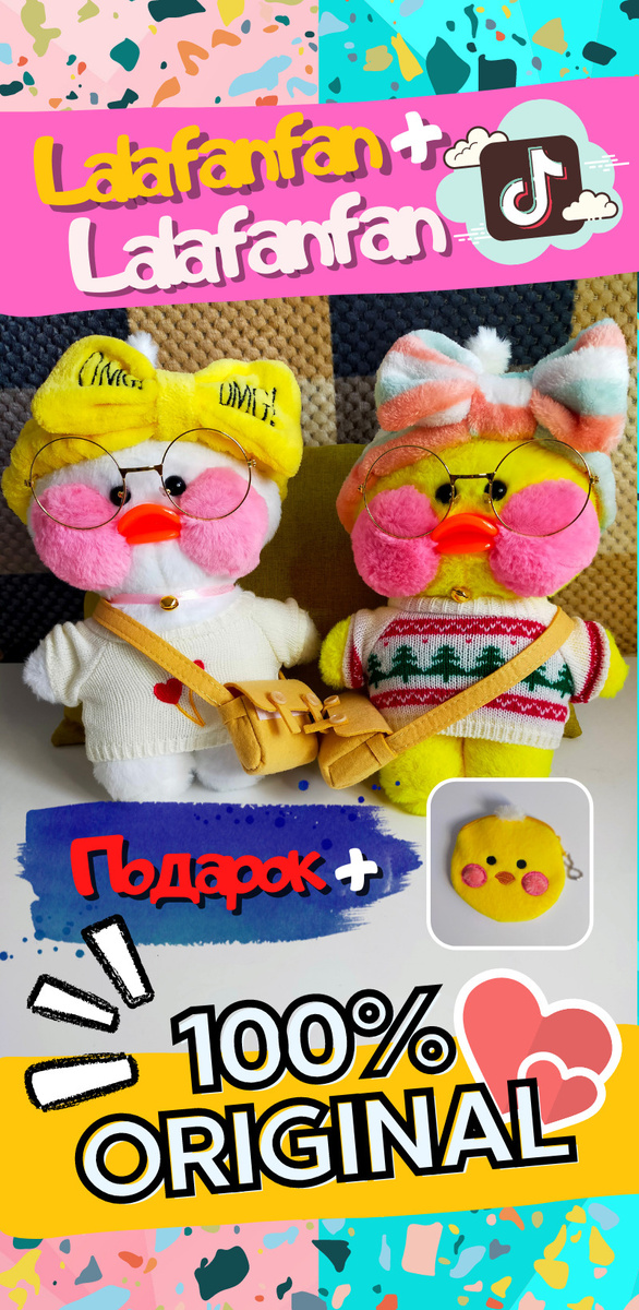 Уточка лалафанфан желтая, Уточка lalafanfan белая, комплект из 2х ...