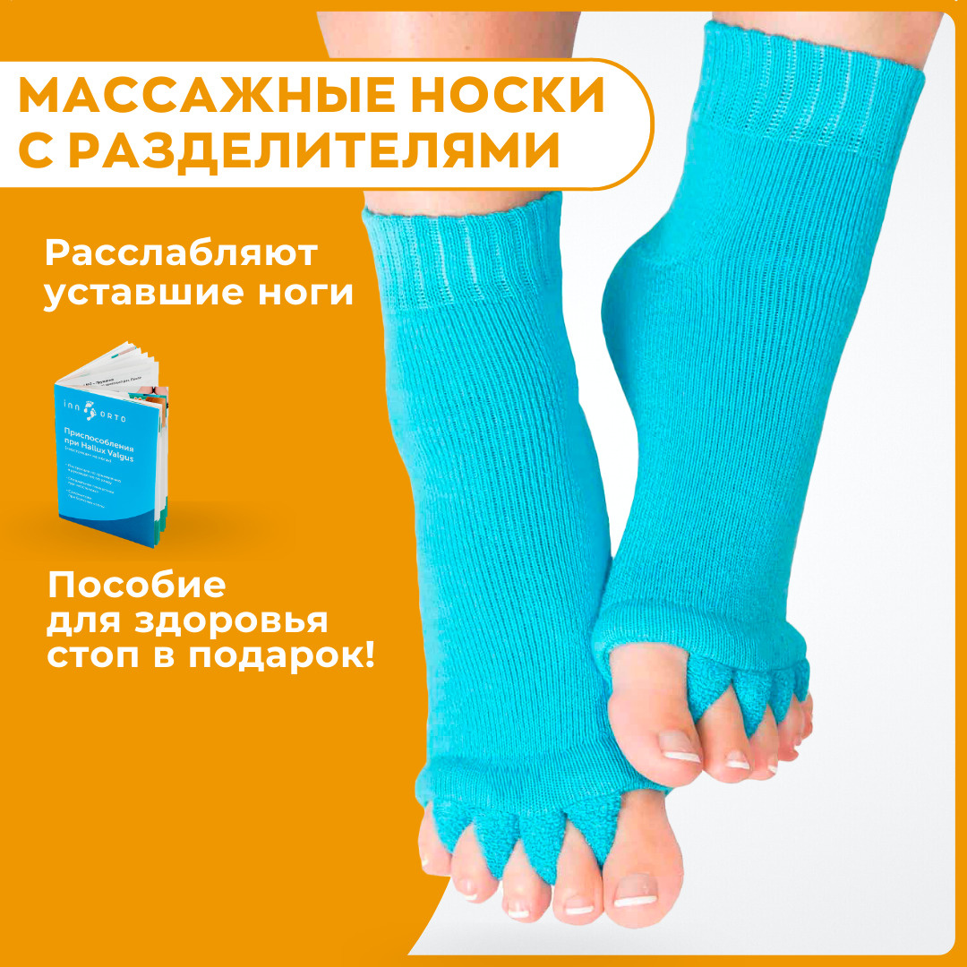 INNORTO Массажные носки разделитель для пальцев ног, носки от мозолей ...