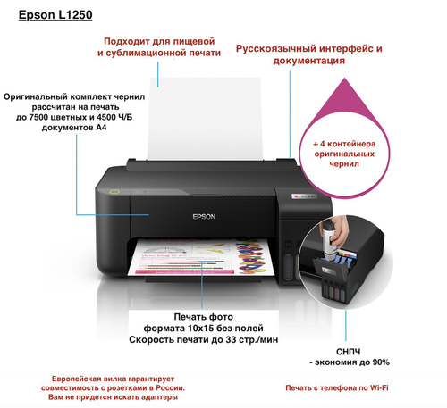 16 отзывов на Epson Принтер струйный L1250 (Русская версия) + Набор ...
