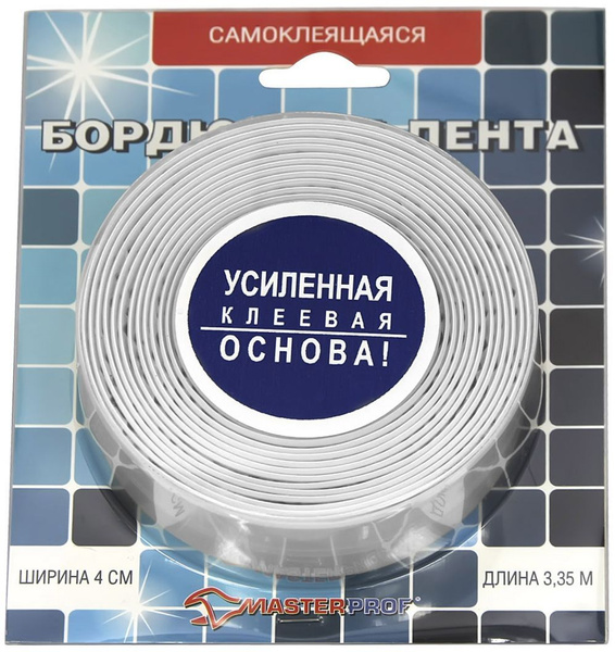 Лента бордюрная MasterProf Premium, ИС.130889, белый, 40 мм х 3,35 м - купить в интернет ...