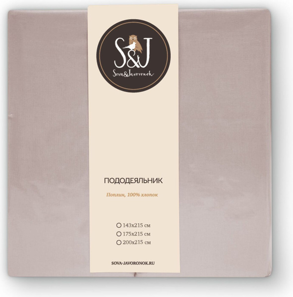 Пододеяльник S&J Пододеяльник S&J, поплин, 175x215 купить по низкой цене с доставкой в интернет ...