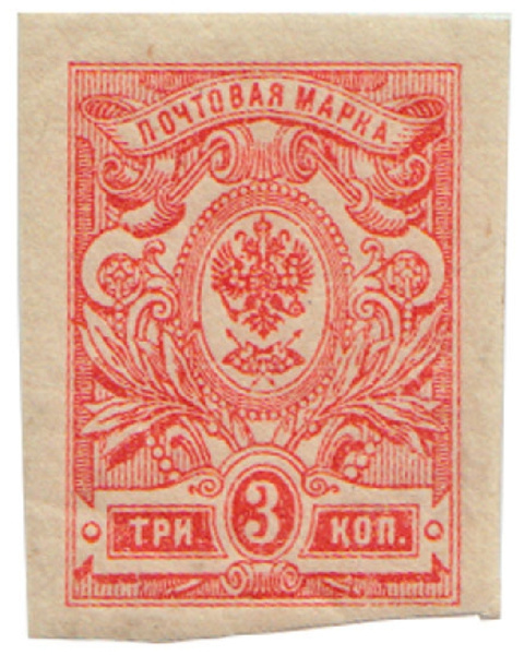 (1908-10) Марка Россия 1917 год, Без ВЗ, Верт. мел сетка, Без перф 1908 год (негашеная) купить ...