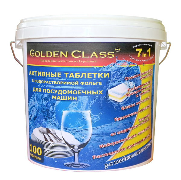 GOLDEN CLASS ( Голден Класс ) ТАБЛЕТКИ для мытья посуды в ПОСУДОМОЕЧНОЙ ...