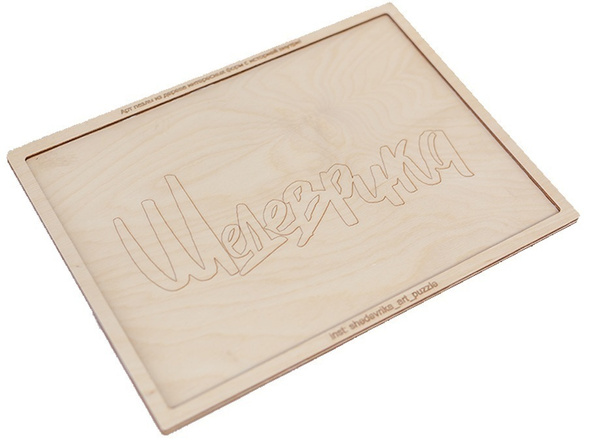 Доска для сборки деревянных пазлов, А3, Шедеврика - купить с доставкой ...