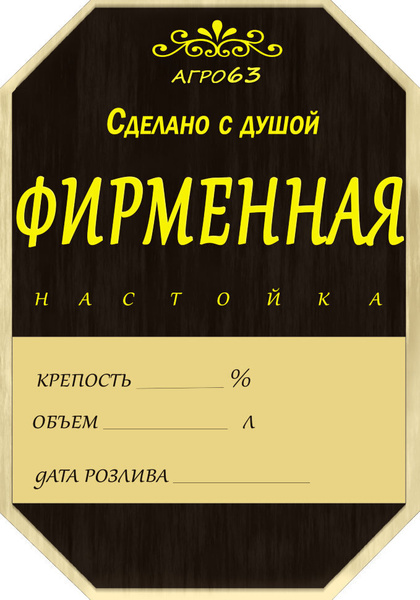 Этикетка для бутылки "Настойка Фирменная" 100шт - купить с доставкой по ...