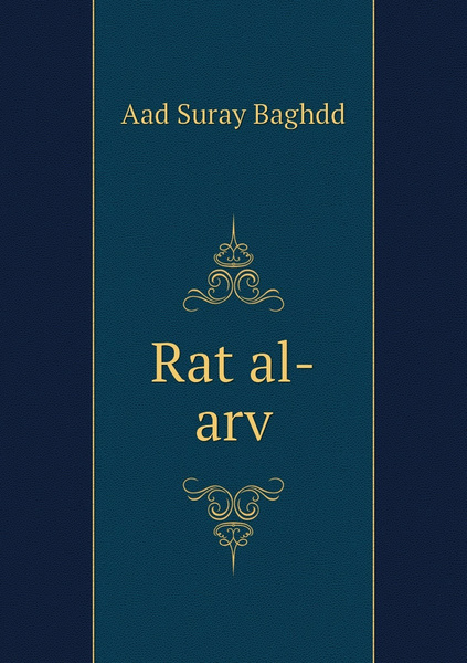Rat al-arv - купить с доставкой по выгодным ценам в интернет-магазине ...