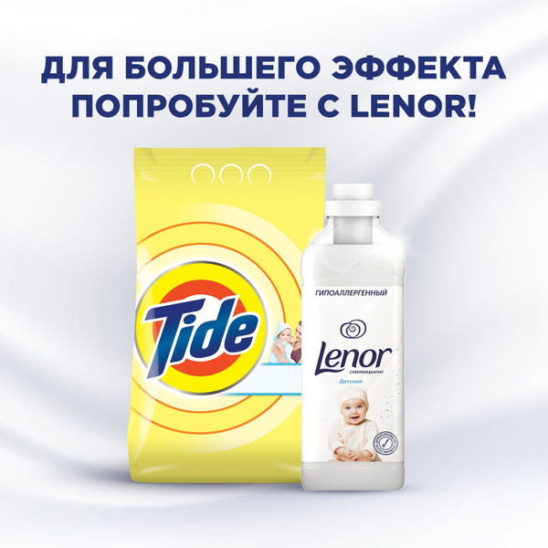 Стиральный порошок Tide Автомат, Детский, 16 стирок, 2,4 кг - купить с ...