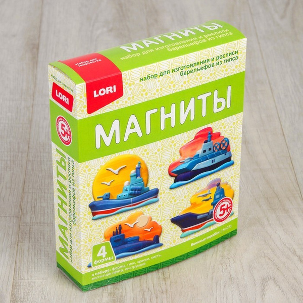 Магниты из гипса "Военные корабли" - купить с доставкой по выгодным ...
