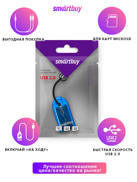 Устройство чтения карт памяти SMARTBUY SBR-710-B синий (5) купить на OZON по низкой цене ...