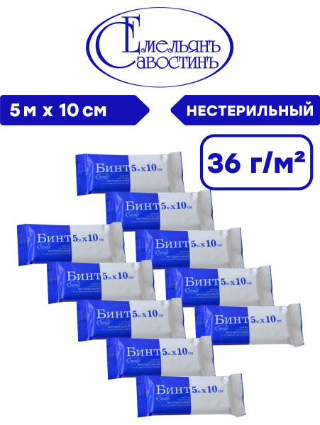 Комплект Бинт марлевый медицинский нестерильный 5м х 10см 36 гр./м2 в ...