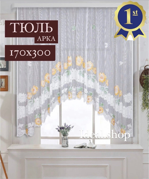 Тюль для кухни Тюль ATF Тюль-арка для кухни ПОДСОЛНУХИ, Жаккард ...