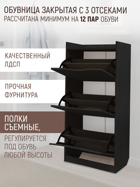 Обувница мебель Обувница_Моя Мебель/Обувница63, ЛДСП, 25.5x60x125 см ...