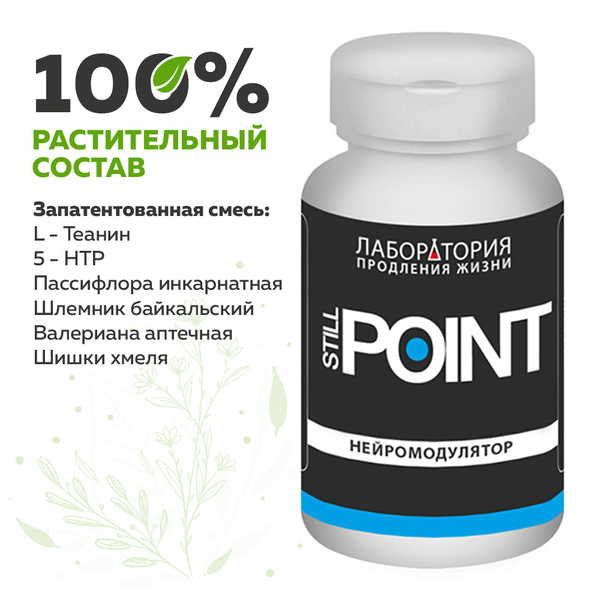 Растительный антидепрессант Успокоительное от стресса и нервов 60 ...