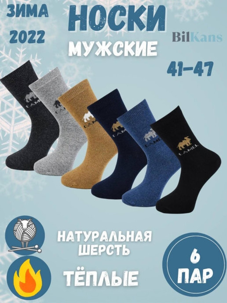 Комплект носков BILKANS, 6 пар купить на OZON по низкой цене (316434422)