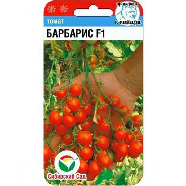 Томаты Сибирский сад Томат Черри_коралловый - купить по выгодным ценам ...