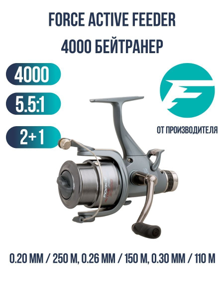 Катушка Flagman Force Active Feeder 4000 New, С байтраннером, 4000, Передний фрикцион купить по ...