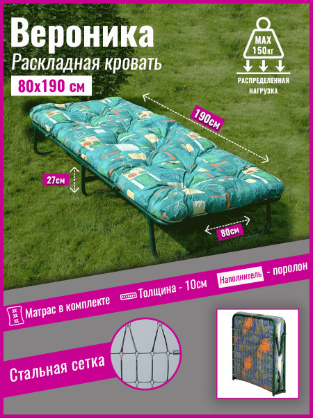 Раскладушка Даметекс, Сталь купить по низкой цене с доставкой в ...