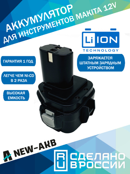Аккумулятор для MAKITA PA12 Li-ion 12V 2.0 ah (комплект 2шт) - купить с ...