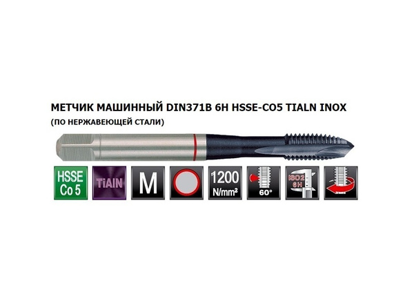 Метчик M3x0,5 (Машинный) HSSE Co5 TiAlN DIN371 B/4-5P 6h 56мм Ruko ...