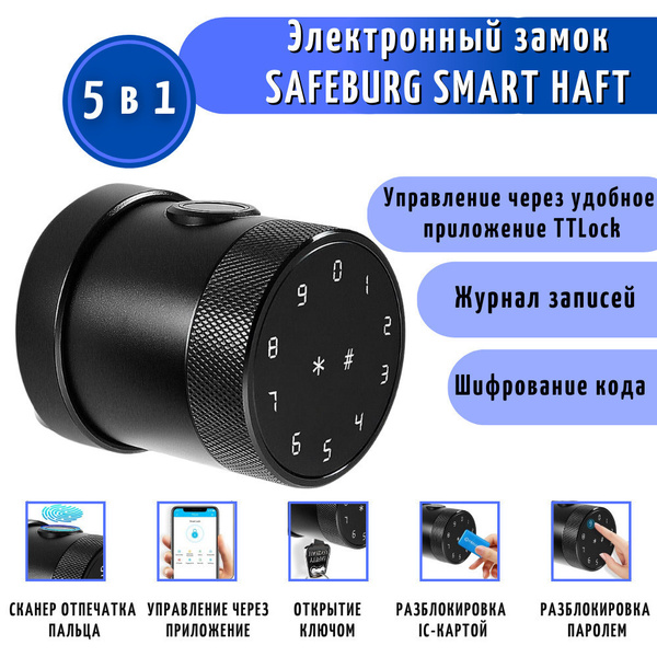 Умный замок электронный дверной врезной SAFEBURG SMART HAFT с ...