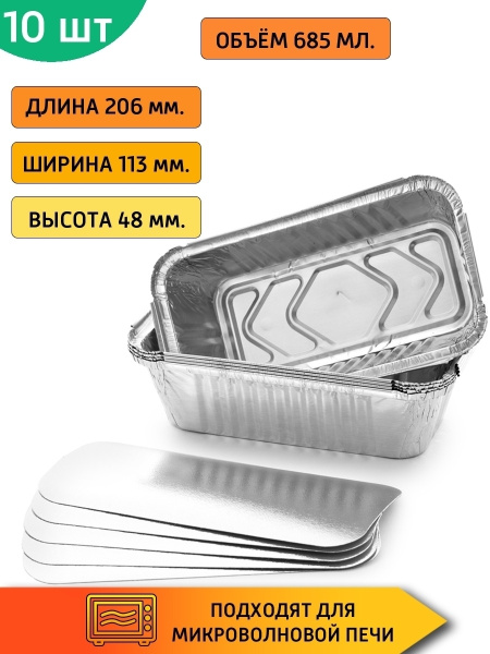 Алюминиевая одноразовая форма для выпечки/для запекания/из фольги ...