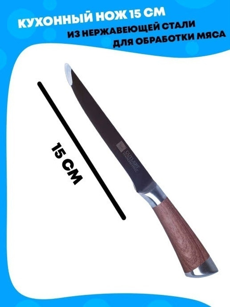Купить Нож кухонный Cutlery для мяса, овощей, томатов, хлеба, сыра ...