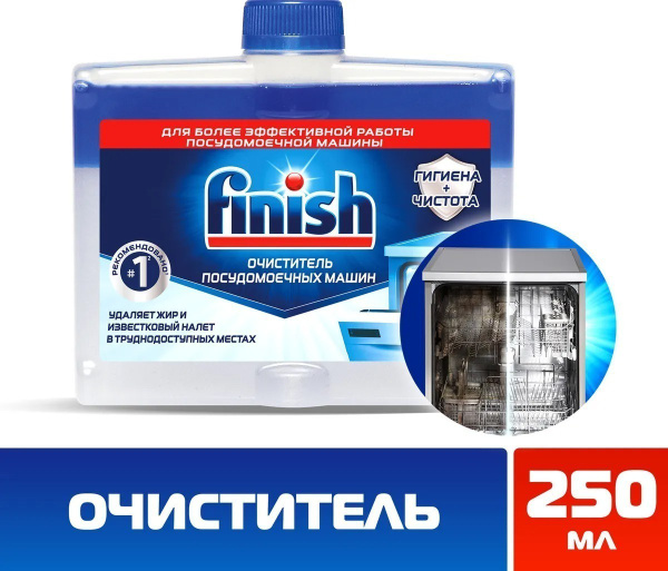 Очиститель для посудомоечной машины Финиш Finish, 250 мл - купить с ...