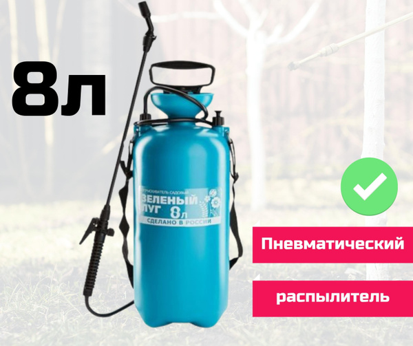 Опрыскиватель для растений Зеленый луг - купить по выгодной цене в ...