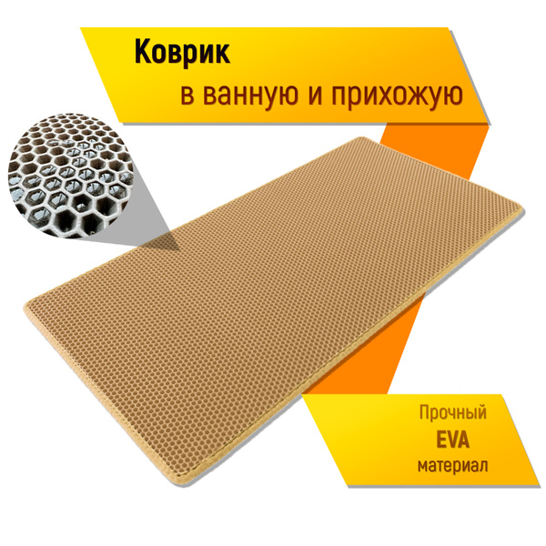 Коврик придверный Richmark Коврик Эва сота 40 х 120 - купить по выгодной цене в интернет ...