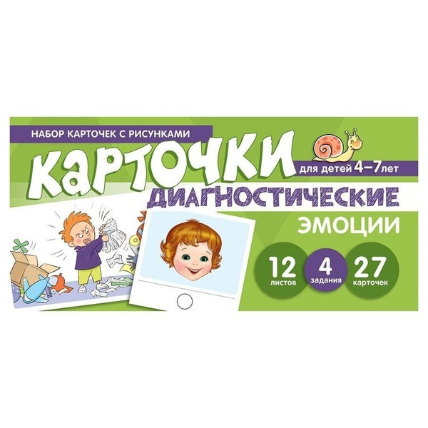 Набор карточек с рисунками Эмоции Диагностические карточки Для детей 4 ...