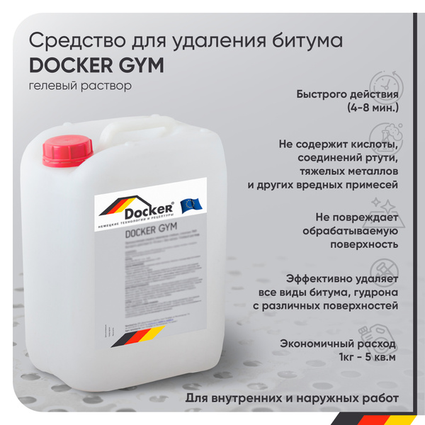 Очиститель кузова Docker - купить по выгодным ценам в интернет-магазине OZON (370161525)