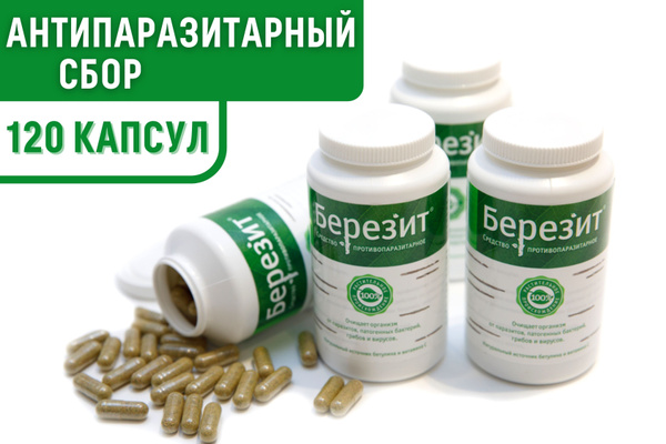 Антипаразитарный сбор - Березит - детокс курс - 120 капсул купить на ...