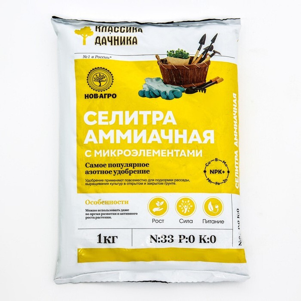Селитра аммиачная с микроэлементами, 1 кг - купить с доставкой по ...