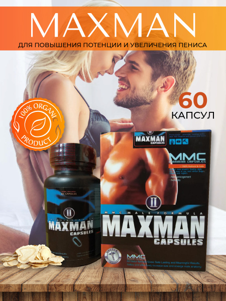 Maxman, 60 капсул, возбудитель для мужчин, для устойчивой эрекции - купить с доставкой по ...