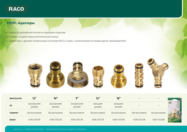 RACO Соединитель, адаптер для шланга - купить с доставкой по выгодным ...