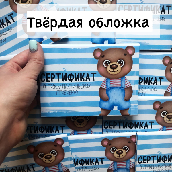 Сертификат прививок, листов: 10 - купить с доставкой по выгодным ценам ...