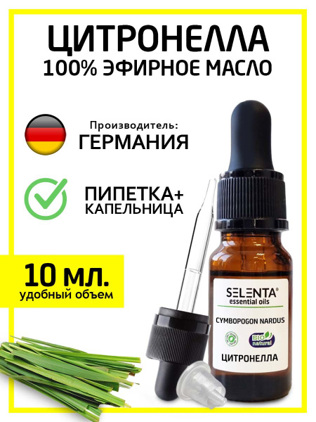Selenta Цитронелла Натуральное 100% Эфирное масло 10 мл (534571091)