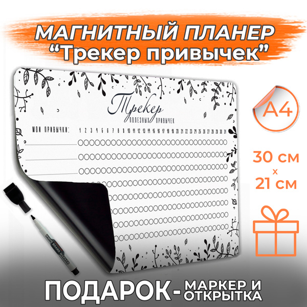 Магнитный планер ежедневник с маркером календарь на месяц Трекер ...