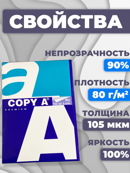 COPY A Бумага для принтера 500 листов а4 для оргтехники офисная A4 1 ...