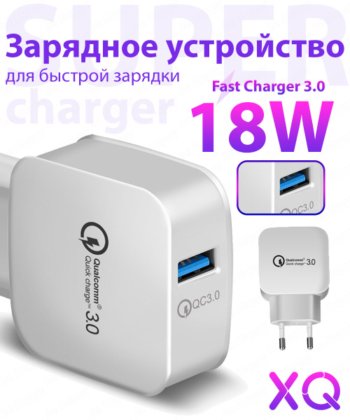 Сетевое зарядное устройство Зарядка для телефона, блок питания, QC3.01 ...