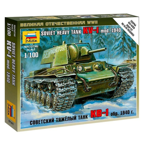 Сборная модель "Советский тяжёлый танк КВ-1" (образец 1940 г.), 6141 ...