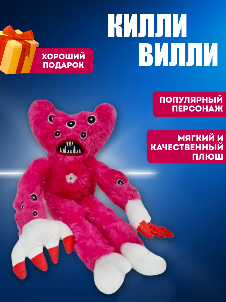 Мягкая детская игрушка Кили Вили, Killy Willy, антистресс игрушка, 40 ...