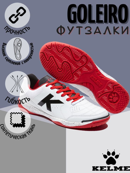 Бутсы для футзала KELME, 44, белый - купить по выгодной цене в интернет-магазине OZON (283224581)